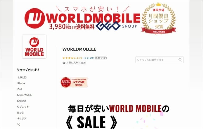 WORLDMOBILE楽天市場店の評判は？中古iPhone・iPad購入前に知っておくべきメリット・デメリット